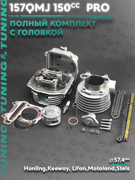 Поршневая (ЦПГ в сборе) на китайский скутер 157QMJ 150 кубов / ГБЦ в комплекте Tuning (GY6 4Т ...