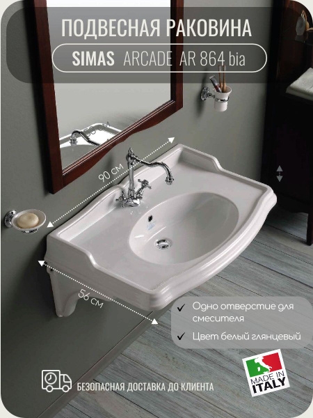 Раковина подвесная для ванной SIMAS ARCADE AR 864 bia 1 hole, с отверстием под смеситель, 90 см ...