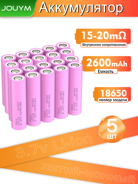 Аккумулятор 18650 высокотоковый INR18650 26F 2600 мАч Li-ion 3,7 В ...