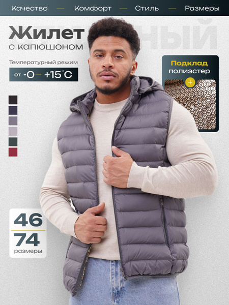 Жилет утепленный Мужской BRADLY темно-серый, размер 64 Полиэстер Синтепон Молния полуприлегающий ...