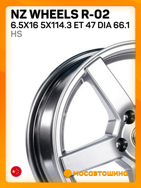 Колесный диск NZ Wheels 16x6.5" PCD5x114.3 ET47 D66.1 Литой 2416567 ...