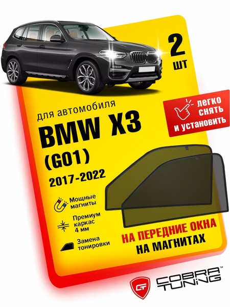Шторка солнцезащитная Cobra Tuning BMW X3, 80% купить c доставкой на ...