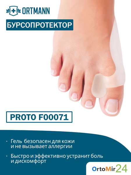 Приспособления ортопедические корригирующие вкладные. Бурсопротектор ...