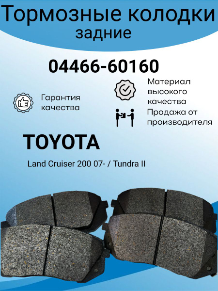 Тормозные колодки ЗАДНИЕ для LEXUS LX 570, Lexus LX 450d, Lexus 460 ...