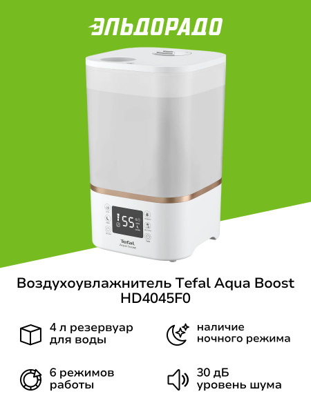 Воздухоувлажнитель Tefal AQUA BOOST HD4045F0 купить на OZON по низкой ...