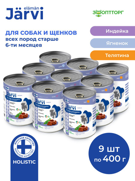 Комбо-набор Jarvi влажный корм для щенков и собак всех пород, ассорти вкусов, 400 г х 9 шт ...