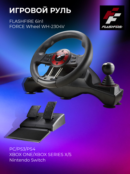 Руль игровой FLASHFIRE 6in1 FORCE Wheel WH-2304V купить на OZON по ...