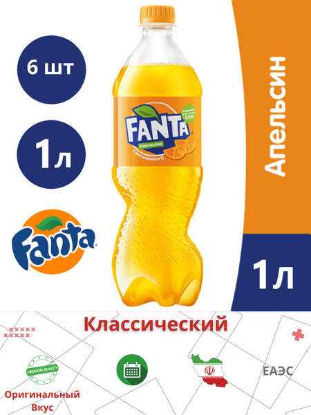 Fanta Classic (Фанта Классическая) напиток сильногазированный 1л ...