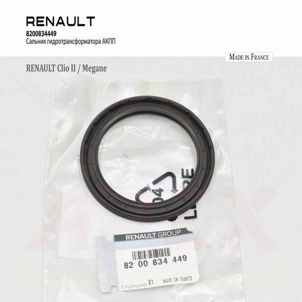 Renault 8200834449 Сальник масляного насоса гидротрансформатора АКПП ...