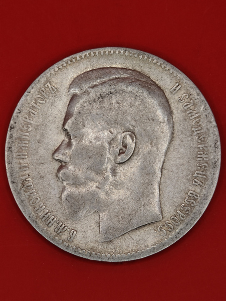 Монета Российской Империи 1 рубль 1897 года, гурт 2 звезды. Николай II купить на OZON по низкой ...