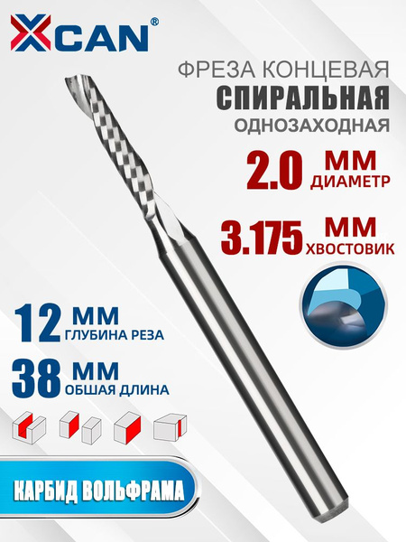 Фреза концевая однозаходная XCAN 3,175x3,175х2х12 мм купить на OZON по ...