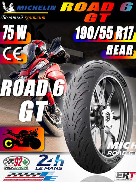 ROAD 6 GT Мотошины 190/55 R17 75 купить c доставкой на OZON по низкой цене (2433245616)