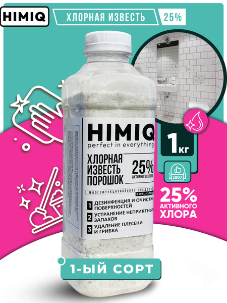 Хлорная известь порошок для дезинфекции 1 кг ( сухая хлорка порошок 25% ...