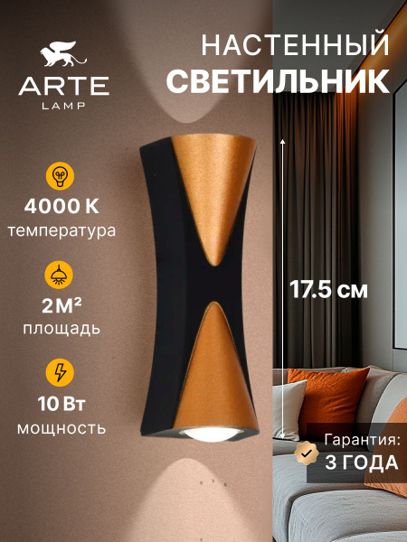 Arte Lamp Настенный светильник GUDJA A6026AP-10BK LED белый купить на ...