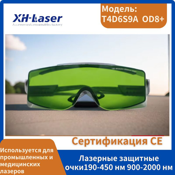 XH Laser Очки защитные, 1 шт. купить на OZON по низкой цене (2766996972)