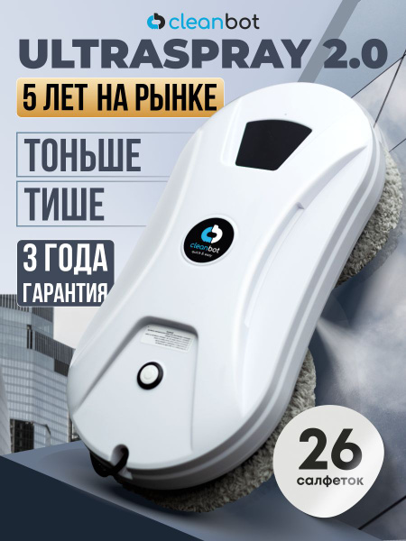 MAXKOSKO Робот для мойки окон Cleanbot Ultraspray 2.0, светло-серый ...