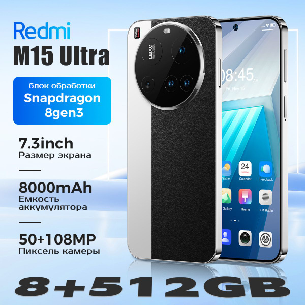 Смартфон Redmi Смартфоны-8G 512 ГБ 8 ГБ Черный M15 Ultra купить c доставкой на OZON по низкой ...