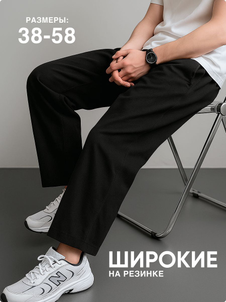 Брюки широкие Darya Selskaya, мужские, чёрные, на резинке, хлопковые ...
