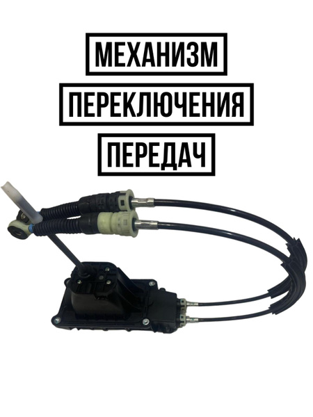 Renault Трос КПП, арт. 349015922R, 1 шт. купить на OZON по низкой цене ...