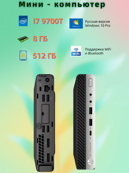 HP Мини-ПК (Intel Core i7-9700T, RAM 8 ГБ, SSD 512 ГБ, Intel UHD ...
