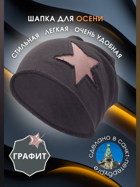 Шапка бини Alizee Marseau UNISEX БИНИ ГРАНЖ плотная осенняя. Цвет ...