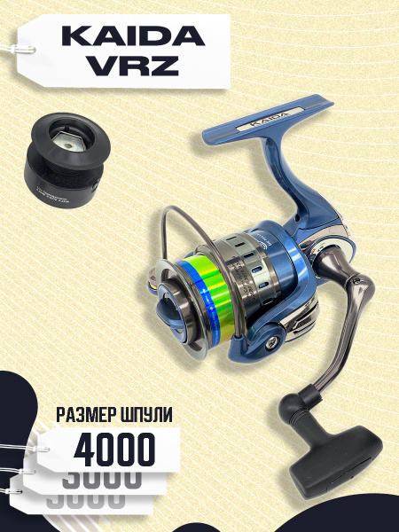 Катушка KAIDA VRZ_синий1, Безынерционная, 4000, Передний фрикцион купить c доставкой на OZON по ...