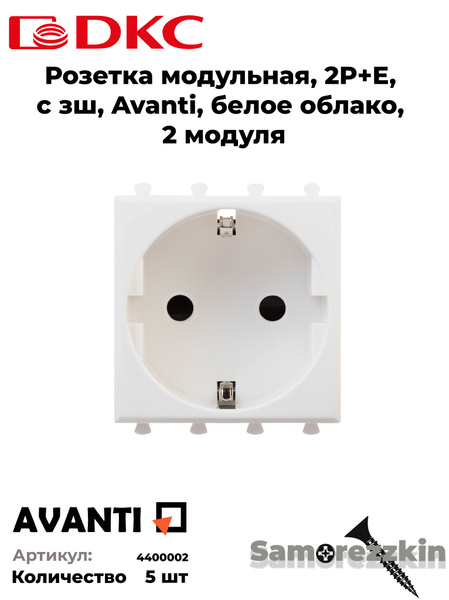 Розетка модульная, 2P+E, с з/ш, Avanti, белое облако, 2 модуля купить на OZON по низкой цене ...