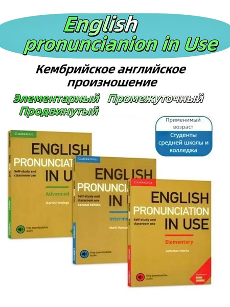 Книга English Pronunciation in Use (Elementary + Intermediate ...