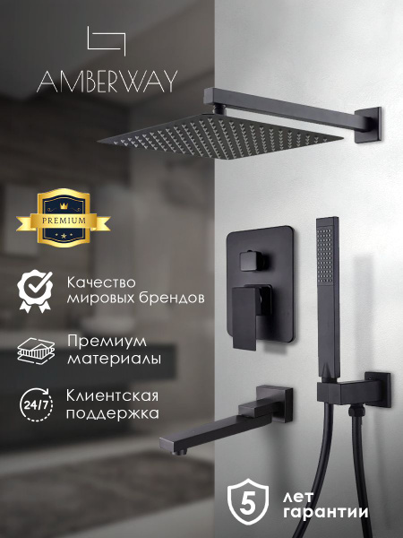 Встраиваемая душевая система AMBERWAY BS201, комплект скрытого монтажа, тропический душ 30 см ...
