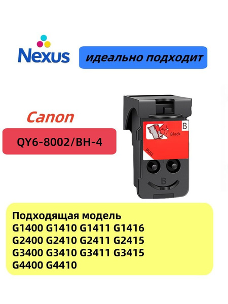 Печатающая головка Canon-QY6-8002, Черный (black), для струйного ...