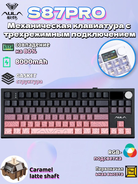 AULA Игровая клавиатура беспроводная AULA s87 pro ,Трехрежимное подключение, механическая ...