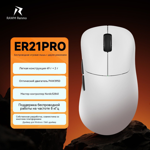 Игровая мышь беспроводная RAWM беспроводная 478626292-5434 , белый,478626292-5434 купить c ...