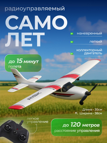 Радиоуправляемый самолет (EPP) Cessna 182 2.4G Fei Xiong FX801 купить ...