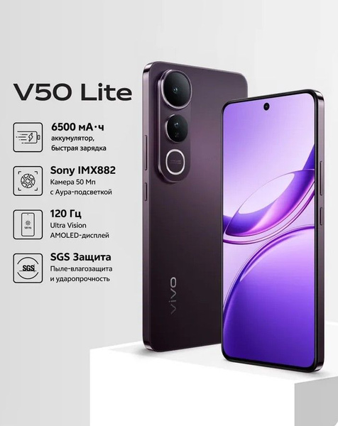 Смартфон vivo V50 Lite 256 ГБ 8 ГБ Черный 6.77 OLED/AMOLED V2441 купить ...