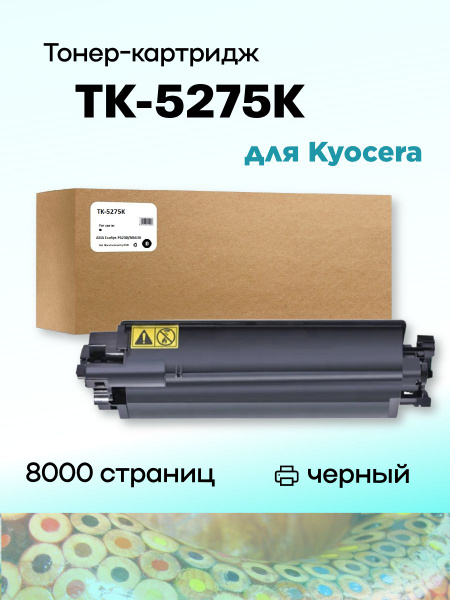 Тонер-картридж OEM TK-5275K/C/M/Y, Черный (black), для лазерного принтера, для МФУ, совместимый ...