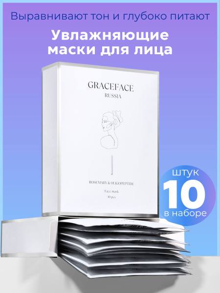 GRACEFACE Маска косметическая Питание Для всех типов кожи купить на OZON по низкой цене (1256387518)