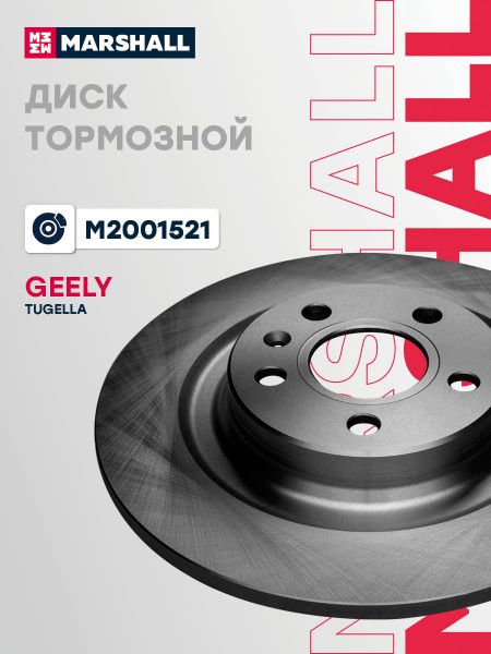 Диск тормозной задний Geely Джили Monjaro Монджаро, Tugella Тугелла ...