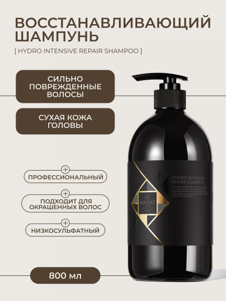 HADAT COSMETICS Hydro Intensive Repair Shampoo / Шампунь ...