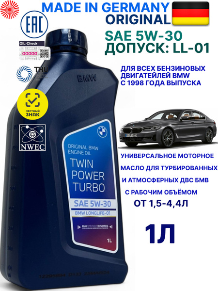 Масло моторное BMW ОРИГИНАЛ TWINPOWER TURBO LONGLIFE 5W-30 ...