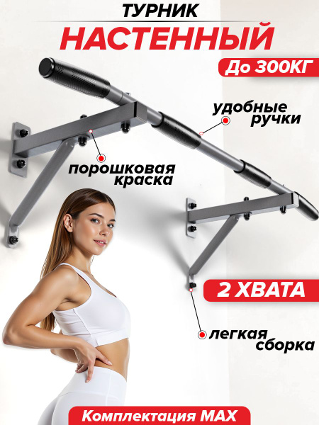 Турник Absolute champion, максимальный вес 300 кг, Антискользящее покрытие, Возможность ...