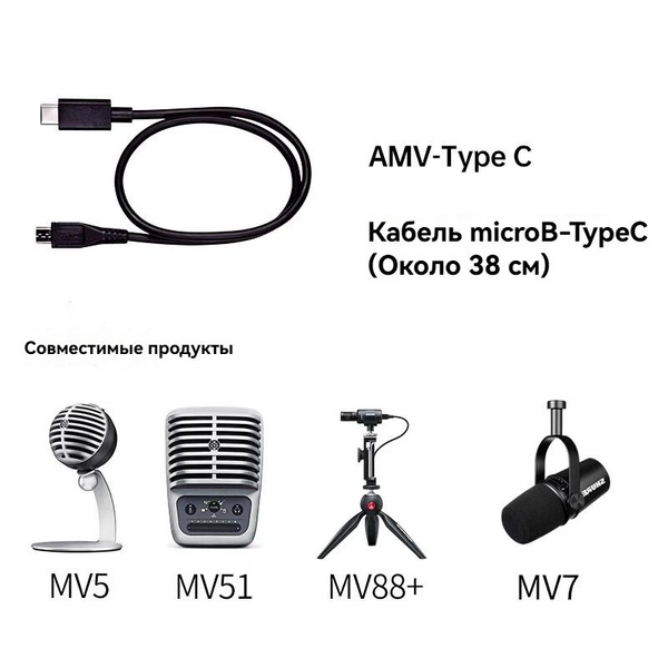 Shure Аксессуар для микрофона игровой (для стриминга) AMV-TypeC, хром ...