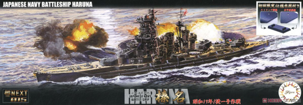 Fujimi Model 46036 1/700 Fune Следующая серия Боевой корабль IJN Харуна ...
