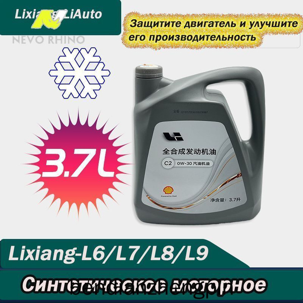 Масло моторное LiXiang 0W-30 Синтетическое 3.7 л Моторное масло Lixiang ...