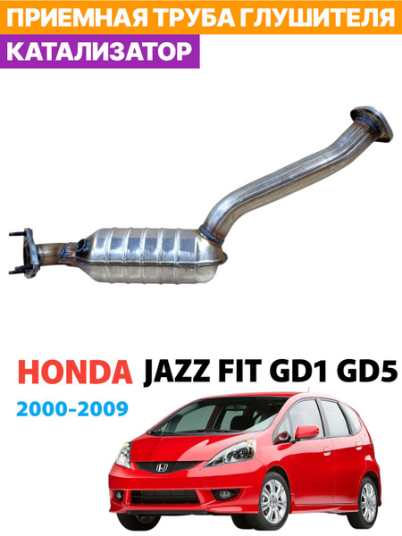 Труба приемная катализатор Honda Jazz Fit GD1 GD5 2002-2009 купить c ...