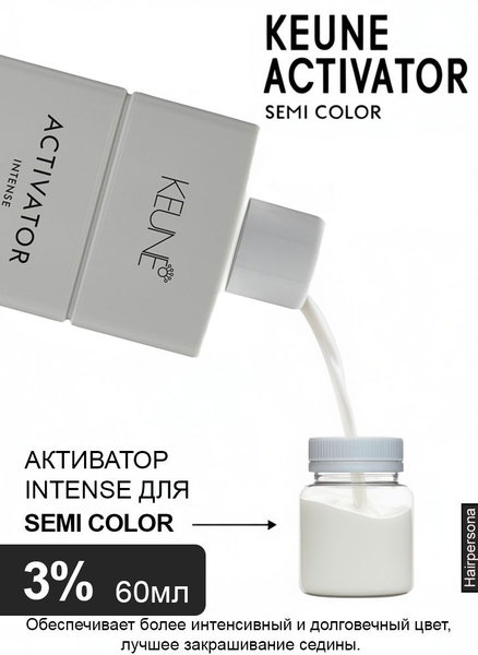 Keune Semi Color Intense Activator - Активатор краски интенсивный 60 мл ...