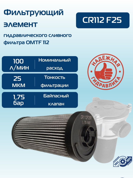 Фильтроэлемент (картридж) для сливного фильтра OMTF112 купить на OZON ...