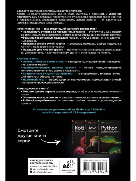 Характеристики CSS для профессионалов. Руководство по разработке в ...