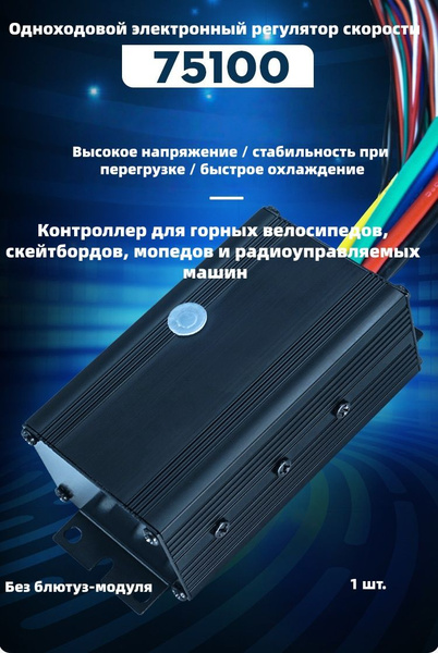 Контроллер VESC 75100 75В 100А для электротранспорта купить на OZON по ...