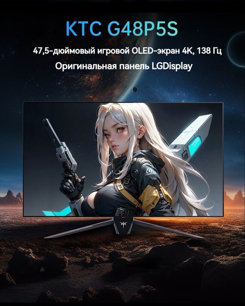 KTC 47.5" Монитор KTC G48P5S OLED 4K138HZ 48дюймов HDR10 Отдельный экран！！ без кронштейна ...
