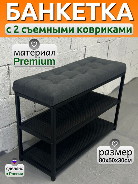 Обувница KERTEX Банкета, Металл, 80x30x50 см купить c доставкой на OZON ...